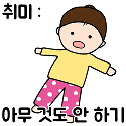 Lazy Homebody Girl sticker (Korean ver.) | Webudding
