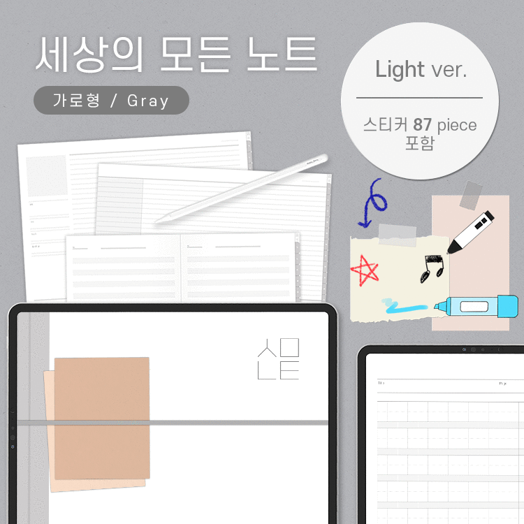 Every note of world | landscape | gray | light ver. | sticker 87 piece included | Webudding