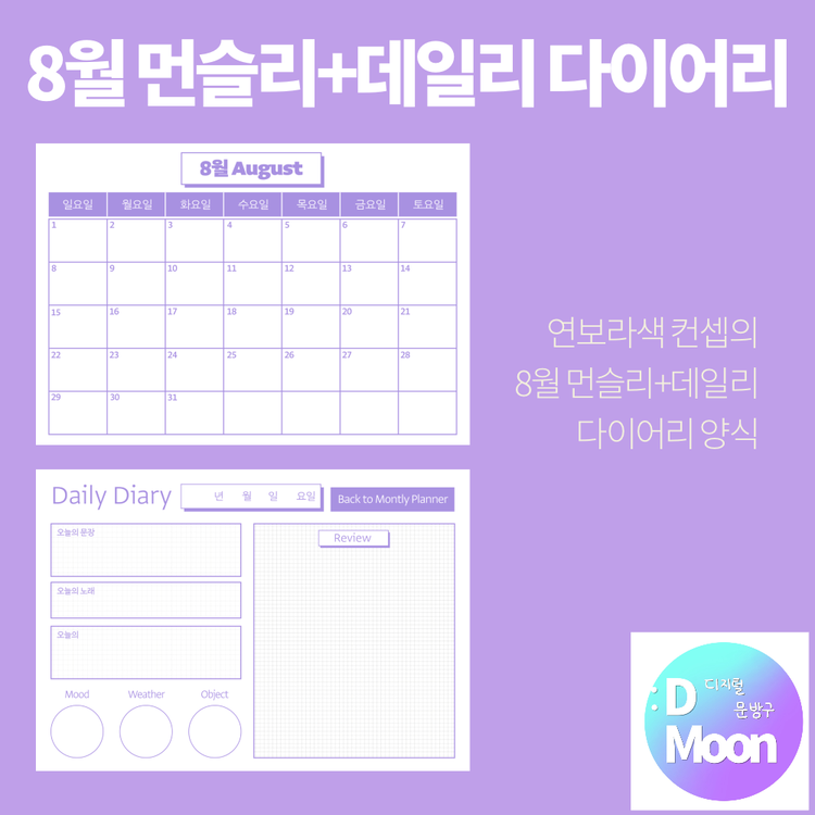 August monthly+daily diary | hyperlinked | Webudding