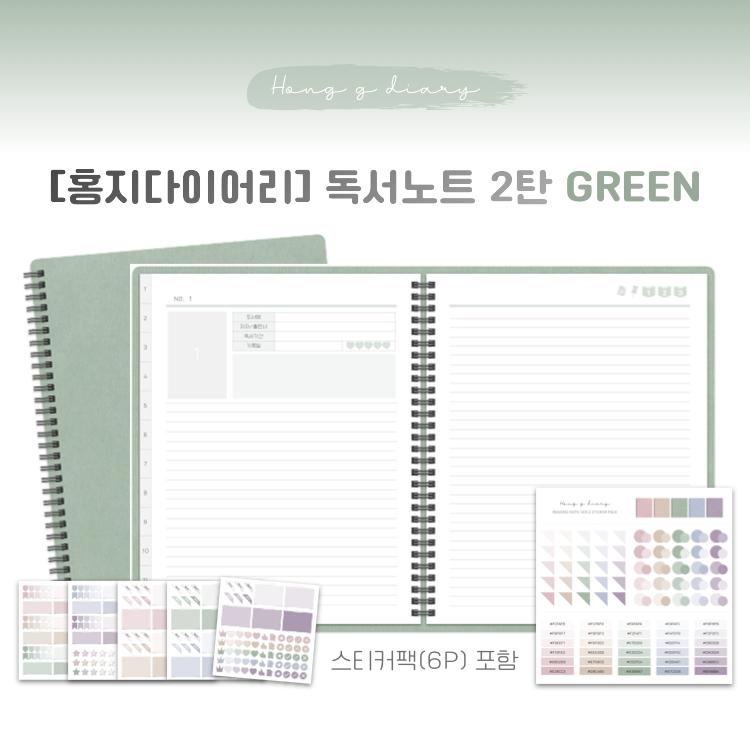 Reading journal note 2 | green | Webudding