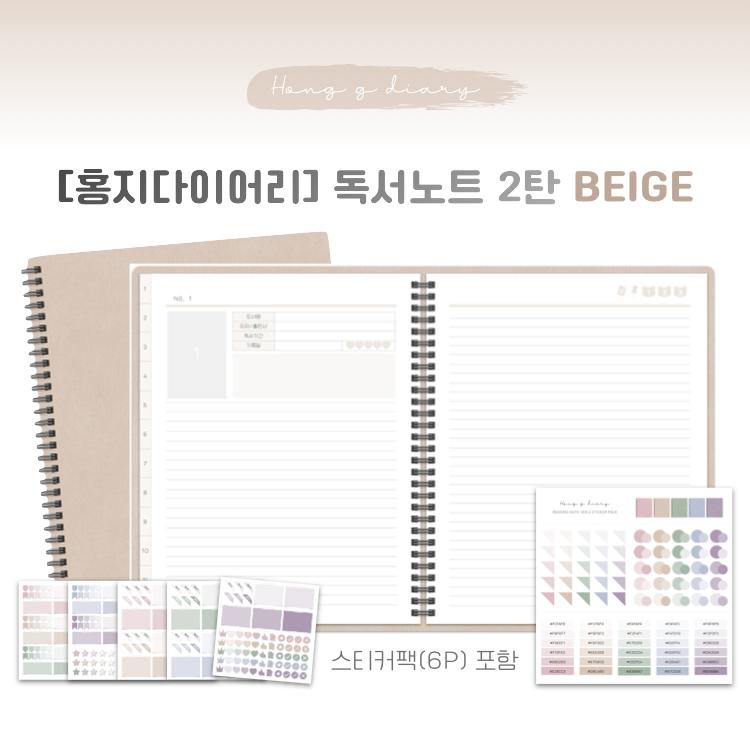 Reading journal note 2 | beige | Webudding
