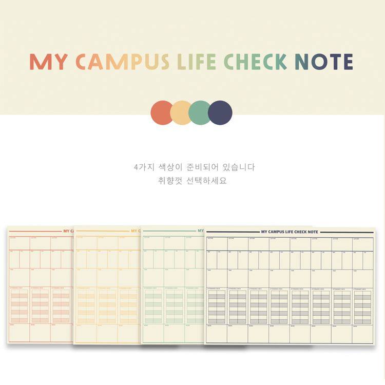 MY CAMPUS LIFE CHECK NOTE (4종세트+1) | 위버딩