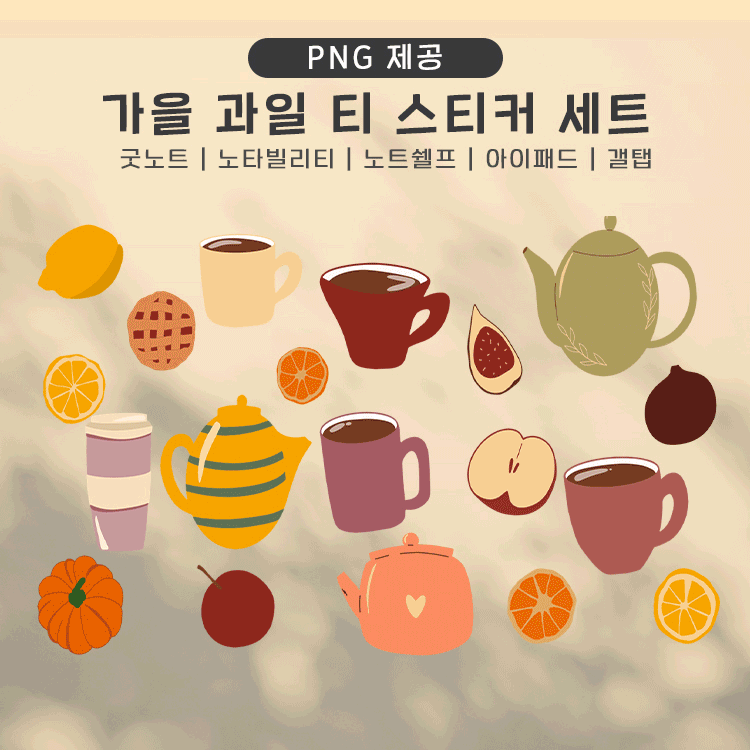 Autumn fruit and tea sticker set | Webudding