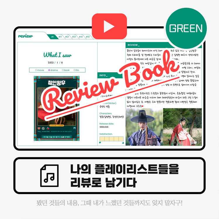 리뷰북 Review Book (그린) | 위버딩