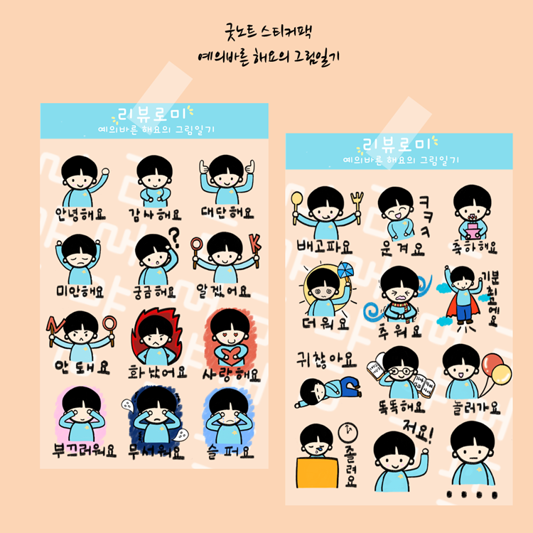 kind Haeyo's diary sticker pack | Webudding
