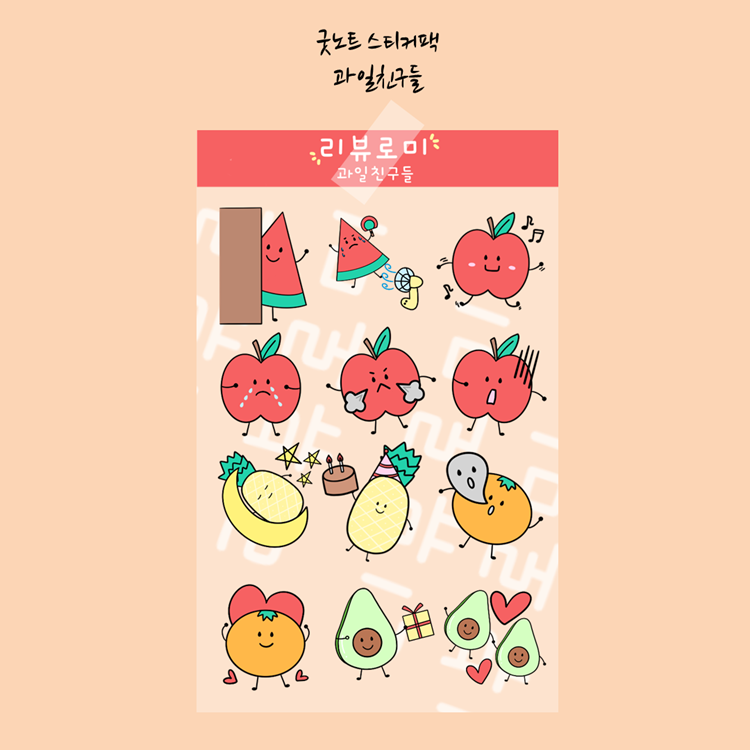 Fruit friends sticker pack | Webudding