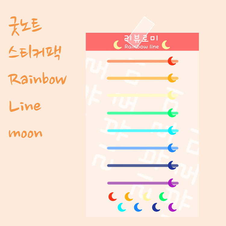 Rainbow line moon sticker pack | Webudding