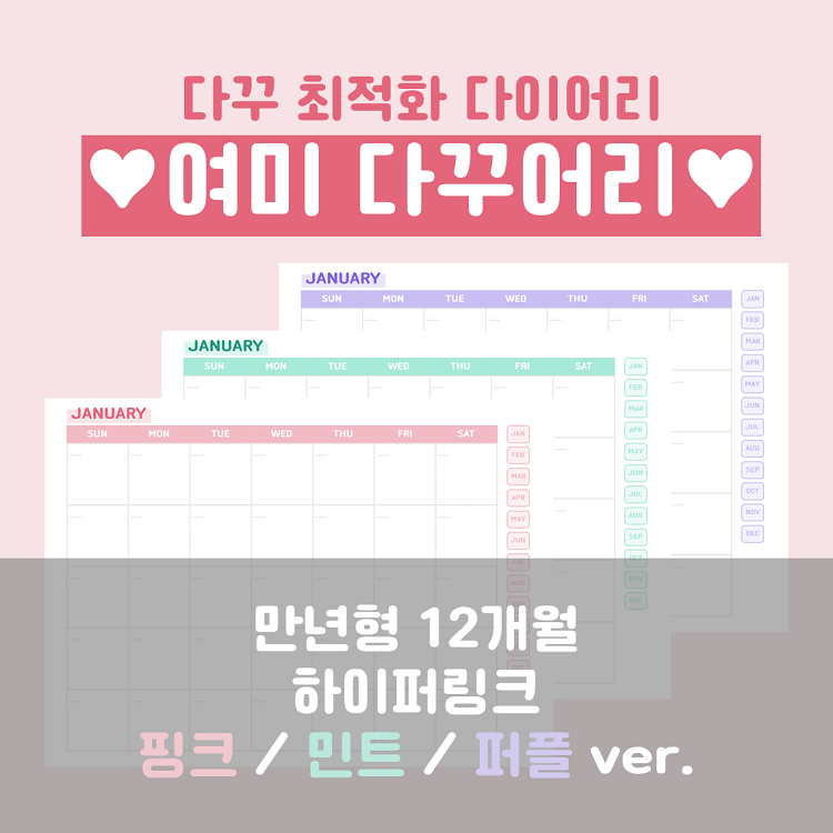 Yummy journal | pink ver. | undated planner | Webudding