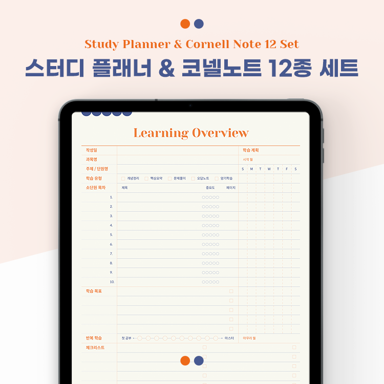 스터디플래너&코넬노트12종세트 | 위버딩