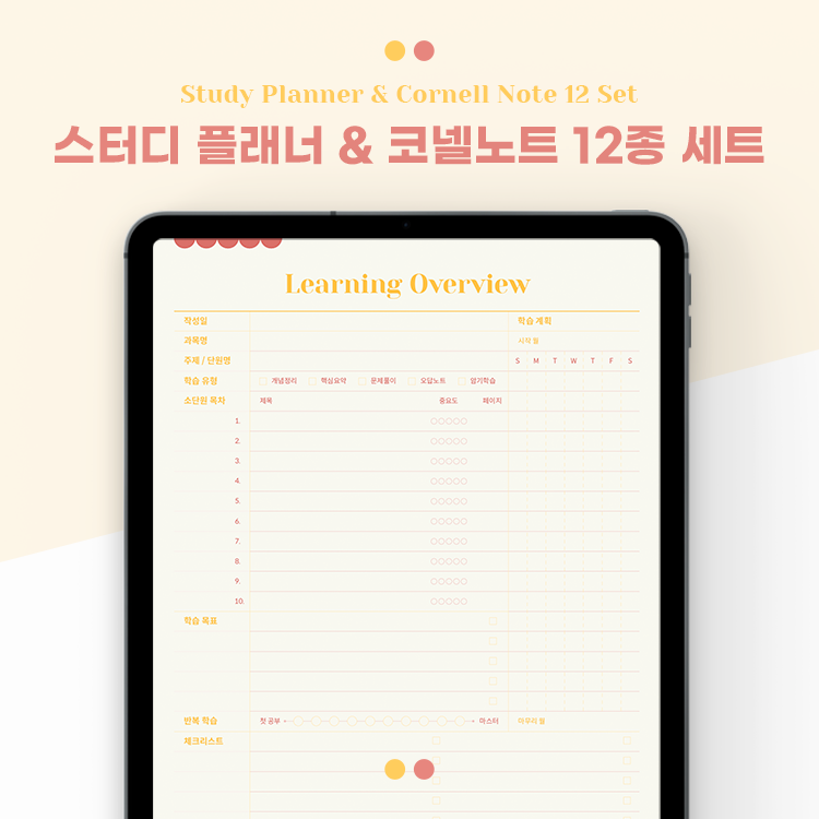 Study planner & cornell note 12 set | yellow & red ver. | Webudding