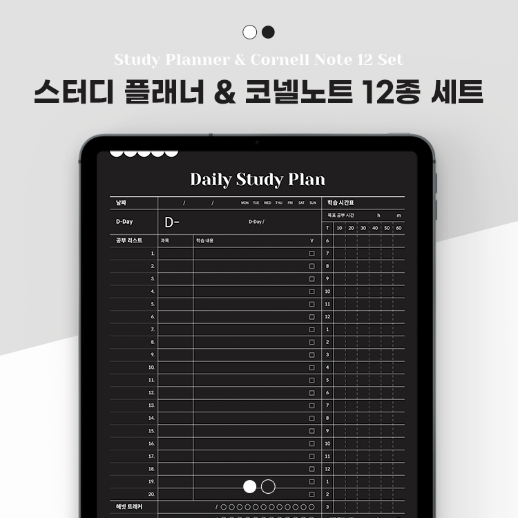 Study planner & cornell note 12 set | black ver. | Webudding
