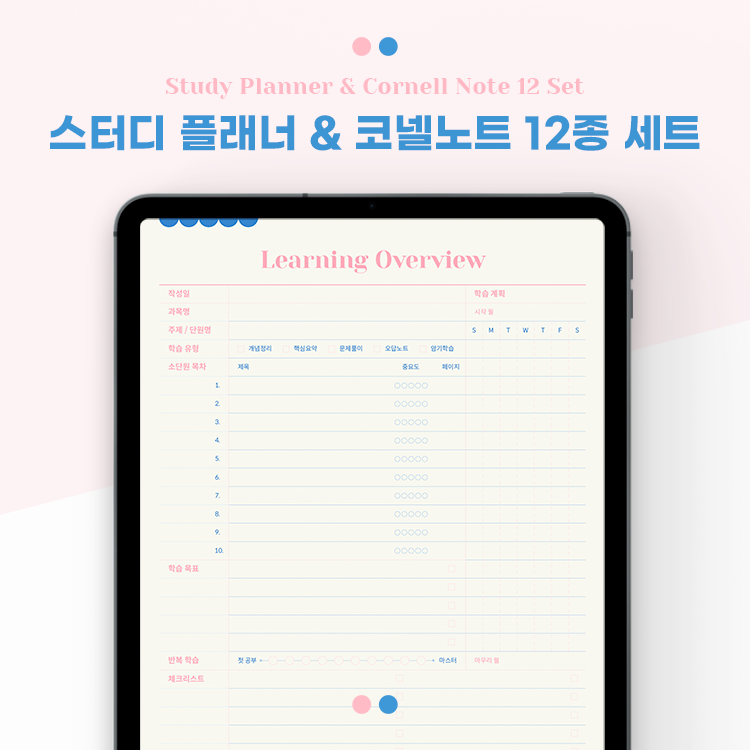 Study planner & cornell note 12 set | baby pink&blue ver. | Webudding