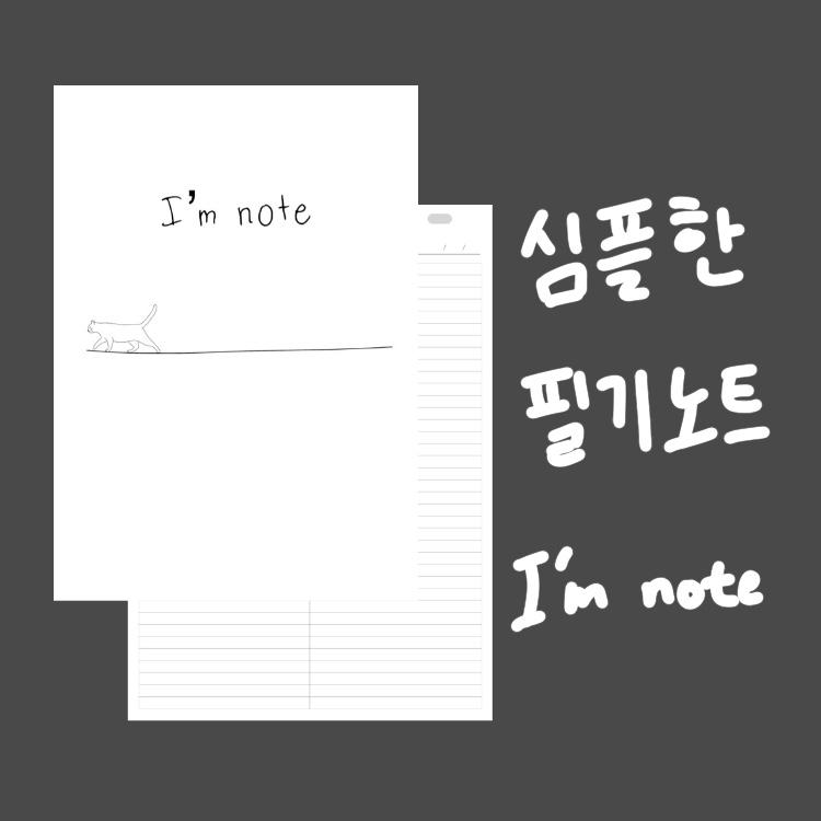 I’m note | Simple note | for note taking | Webudding