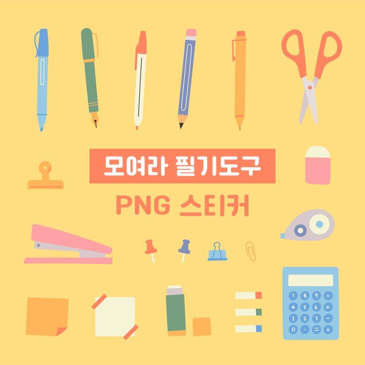 Writing materials collection sticker | Webudding