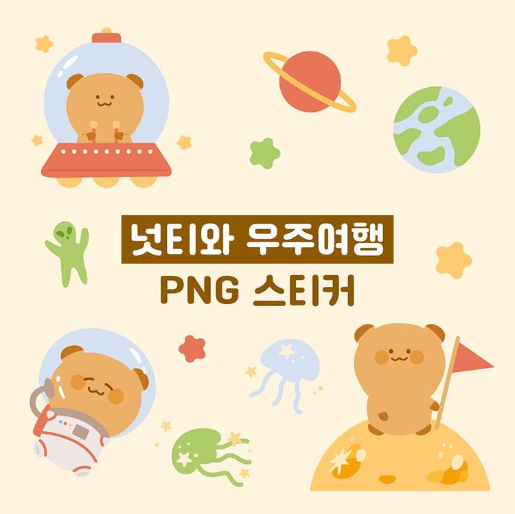 Space trip with Nutty sticker | cute animal character | Webudding