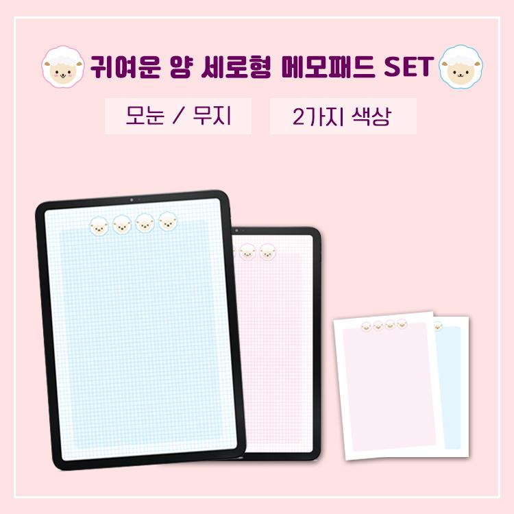 Cute lamb note SET | portrait ver. | Webudding