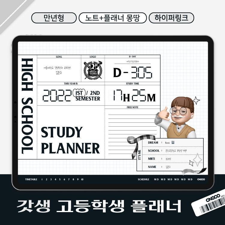Study planner for high schoolers | landscape | undated | black&white ver. | Webudding