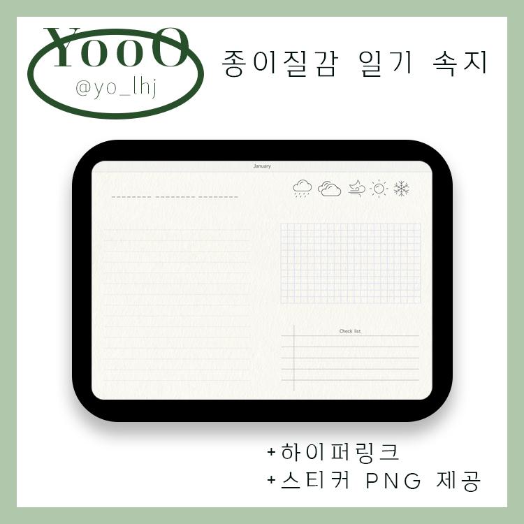 Paper texture diary 1 + sticker pack | Webudding