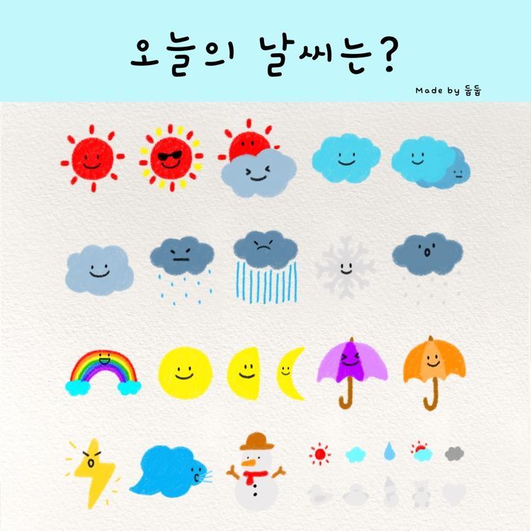 오늘의 날씨는? | 위버딩