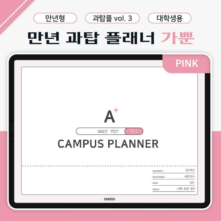 All A+ undergraduatee planner | simple, pink | Webudding