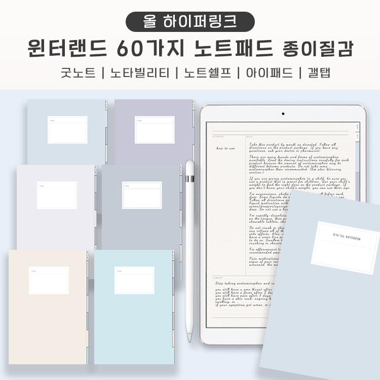 Winterland 60 Types Paper-texture Notepad | Webudding