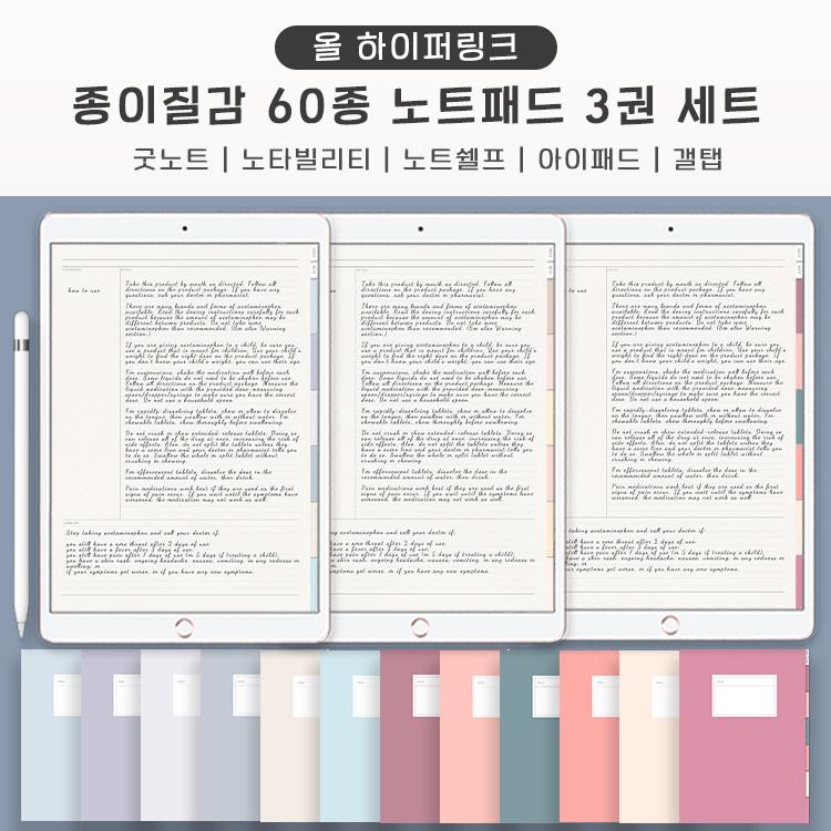 60 Types Paper-Texture Notepad 3 Bundles | Webudding