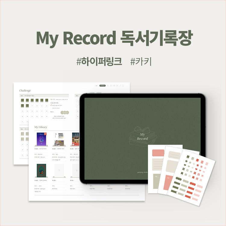 My Record reading note | Khaki ver | Webudding
