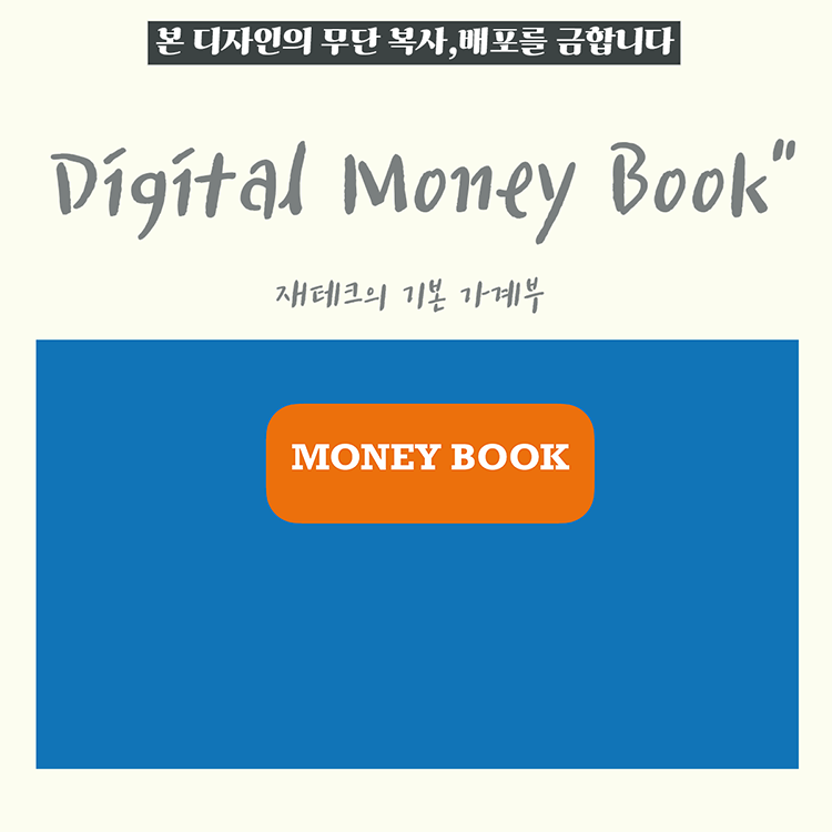 Digital Money Book | Blue | Korean | Webudding