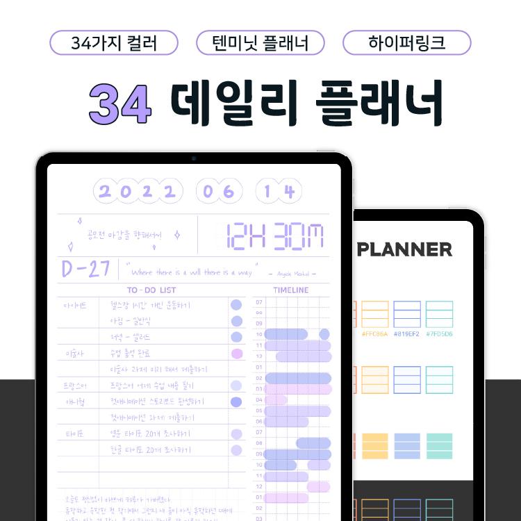 34 Color Daily Planner | undated | hyperlinked) | Webudding