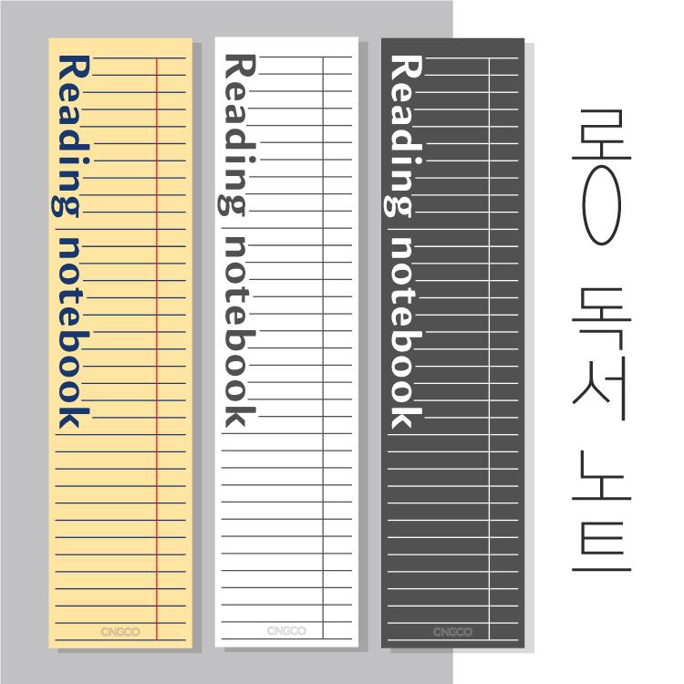 Long reading notebook | 3 colors all included | Webudding