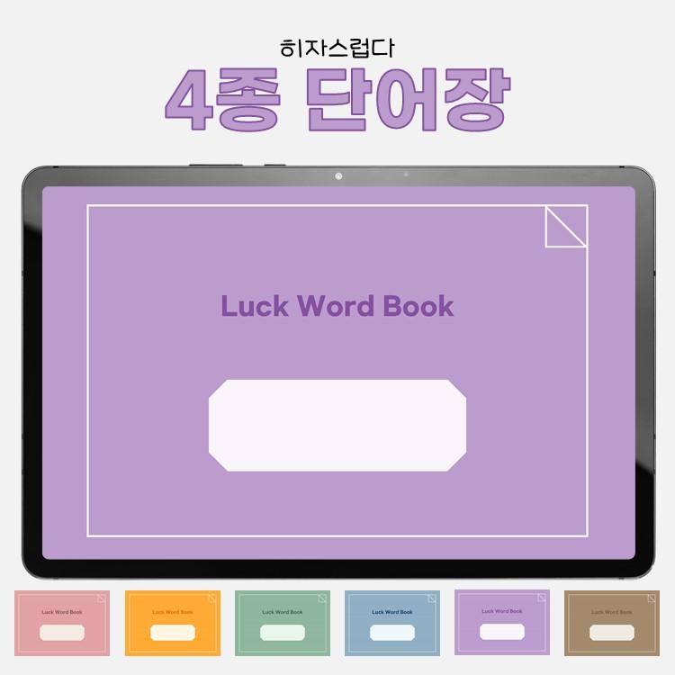 Luck Word Book Purple.ver | Webudding