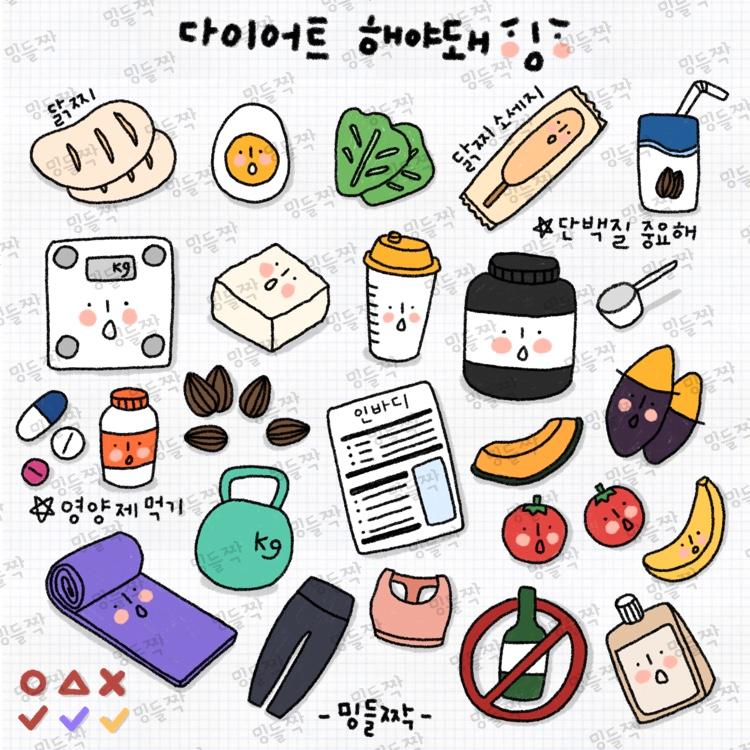 다이어트 해야돼:( (2가지ver) | 위버딩