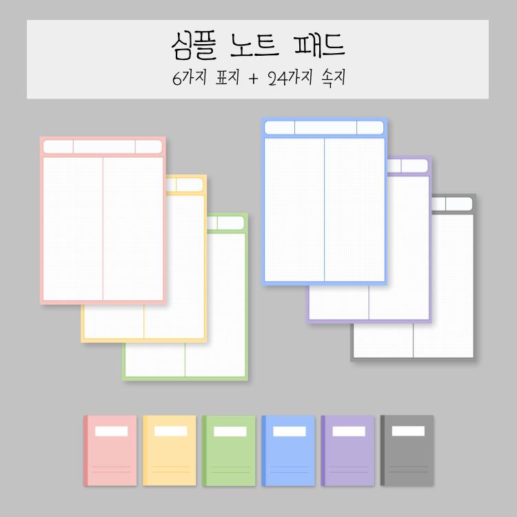 Simple Note Pad + free sticker | Webudding