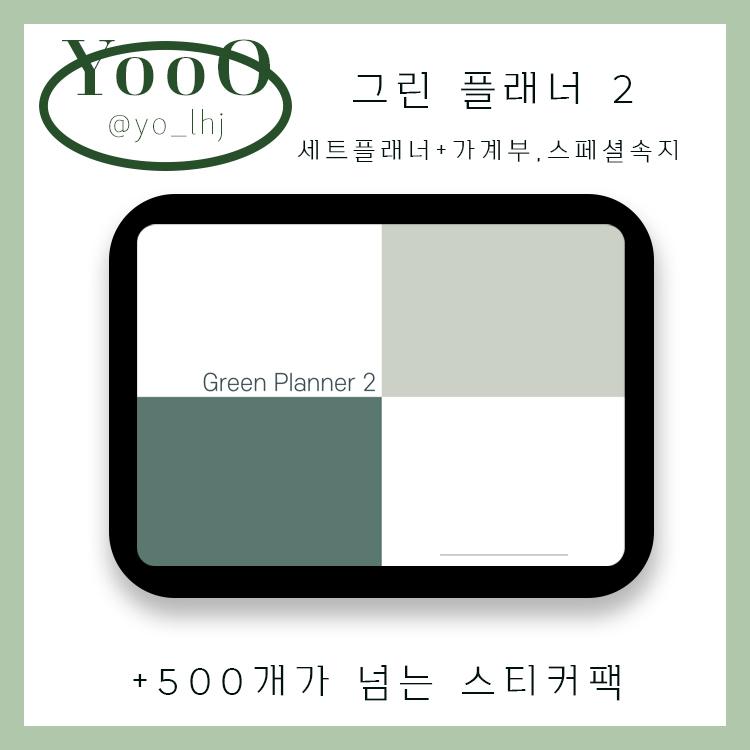 Green planner 2 | record of spending + special page + over 500 stickers | Webudding