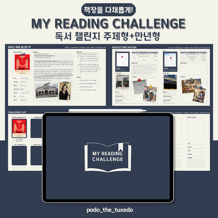 리딩 챌린지 독서기록장 | 위버딩