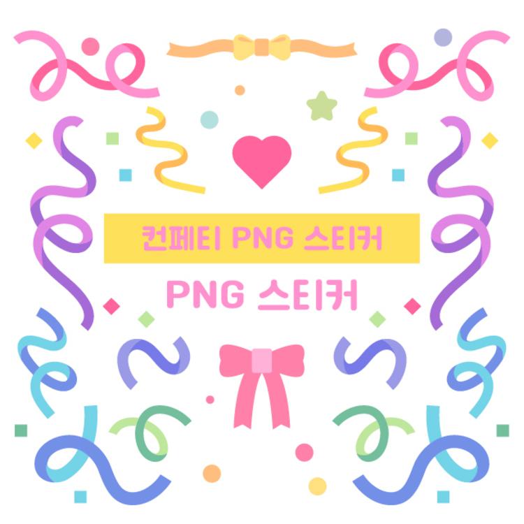 Confetti sticker | Webudding