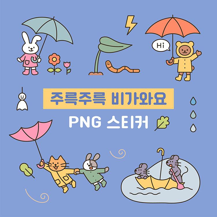 Rainy day sticker | Webudding