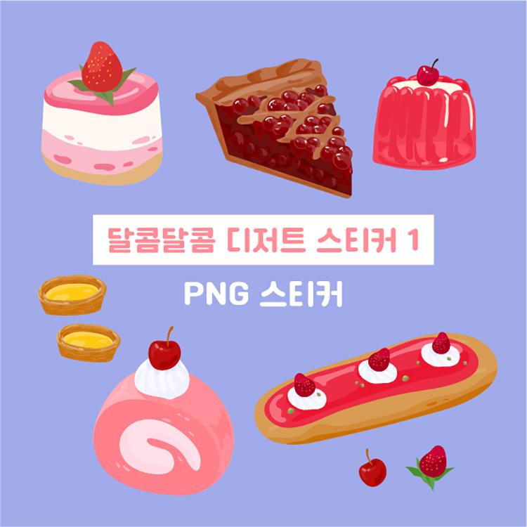 Sweet dessert sticker1 | Webudding