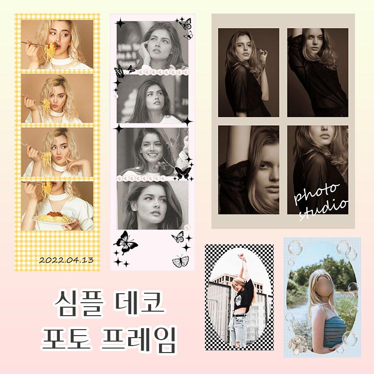 포토 카드 프레임 60종 +스티커 세트 | Webudding