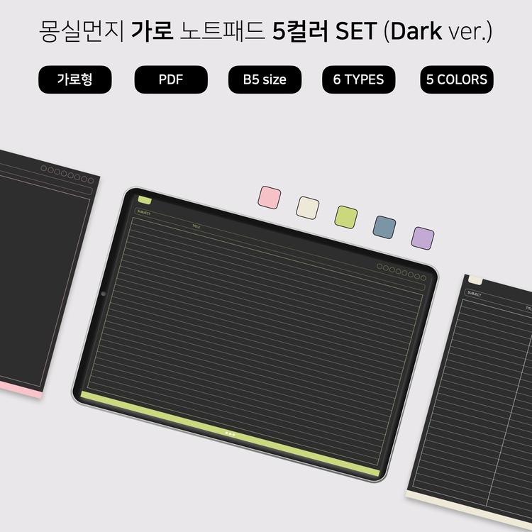 몽실먼지 가로 노트패드 5컬러 SET(Dark ver.) | Webudding