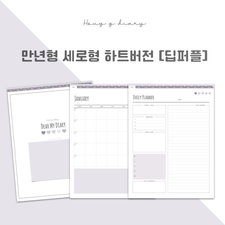 Heart planner | undated | portrait ver. | deep purple | Webudding
