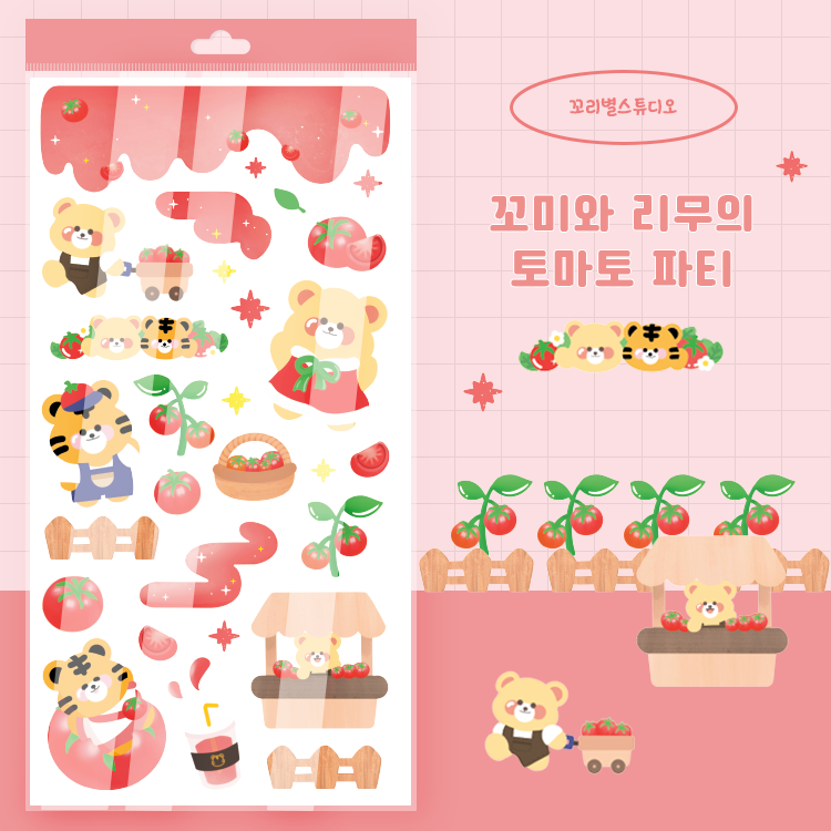 토마토파티 | 위버딩