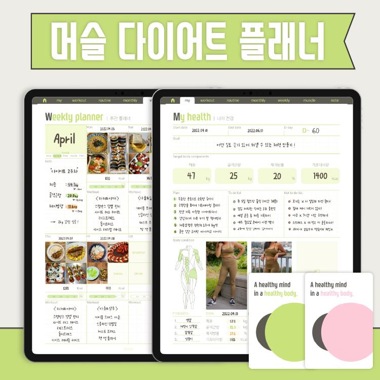Muscle Diet Planner | Portrait, Hyperlinked | Korean | Webudding