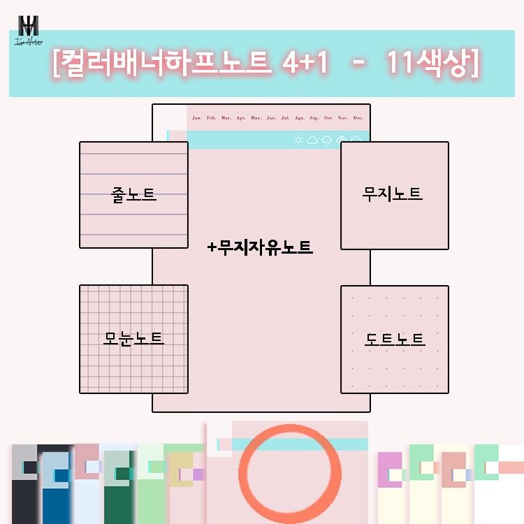 Colored Banner Half Note 4+1 | Pink | Webudding