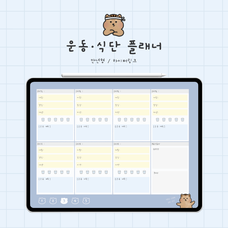 하이퍼링크 운동/식단 플래너 | 위버딩