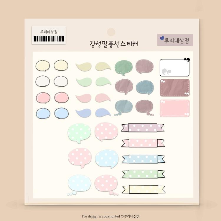 Various speech balloon sticker | Webudding