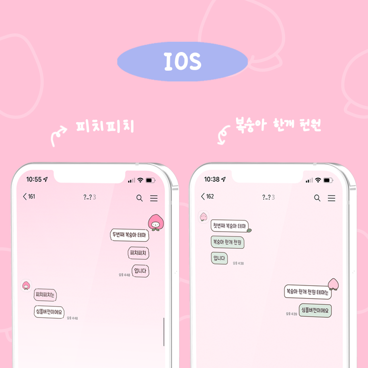 (IOS)A peach costs 1,000 won Kakaotalk theme | Webudding
