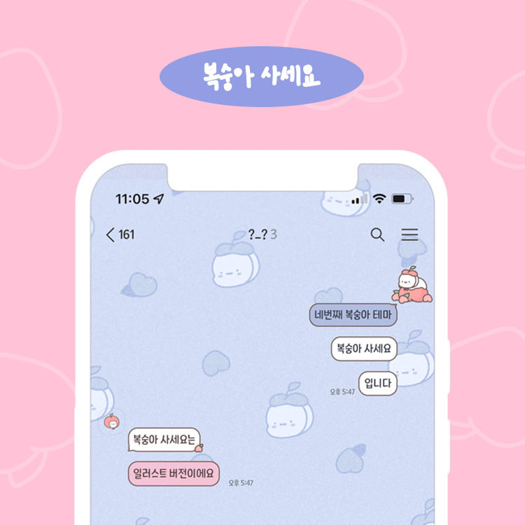 (IOS) Buy some peaches Kakaotalk theme | Webudding