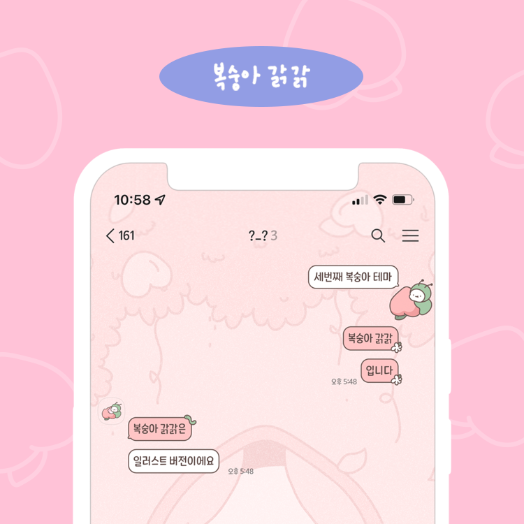 (IOS) Gnaw peach sticker | Webudding