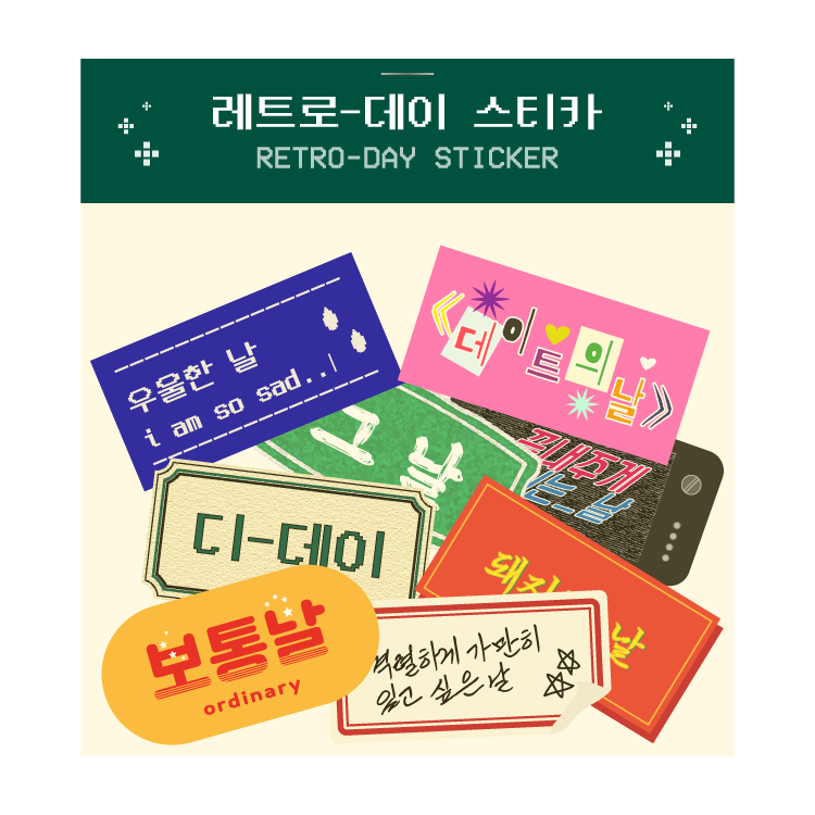 RETRO-DAY STICKER | Webudding